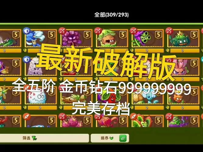 植物大战僵2全五阶存档最新版截图