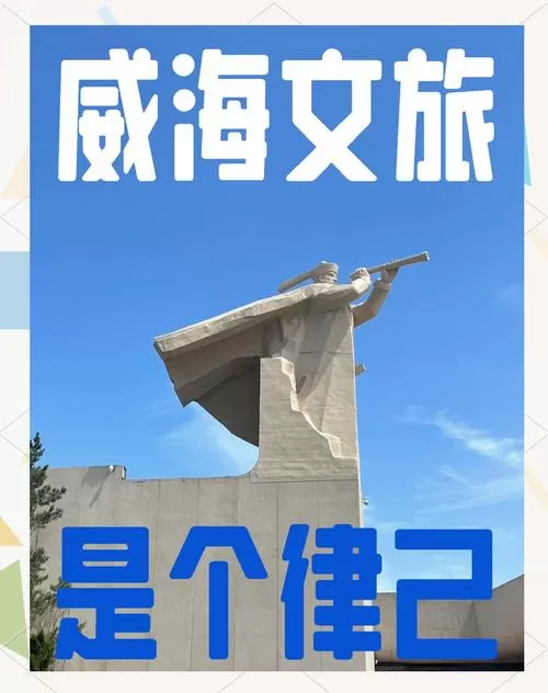 山东省威海市综合素质评价截图