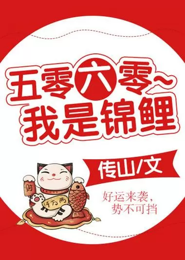 五零六零～我是锦鲤 小说图标