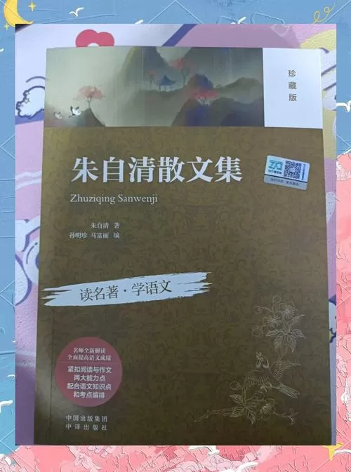 朱自清代表作散文集有哪些图标
