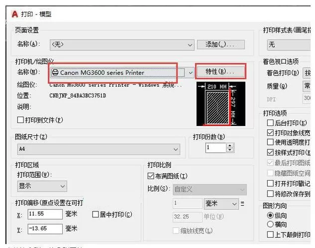 打印机白边留的多怎么处理截图