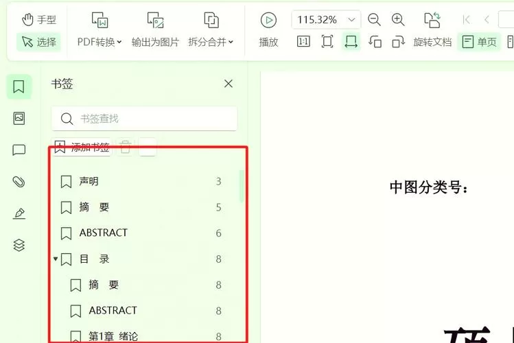 pdf如何生成左侧导航栏截图