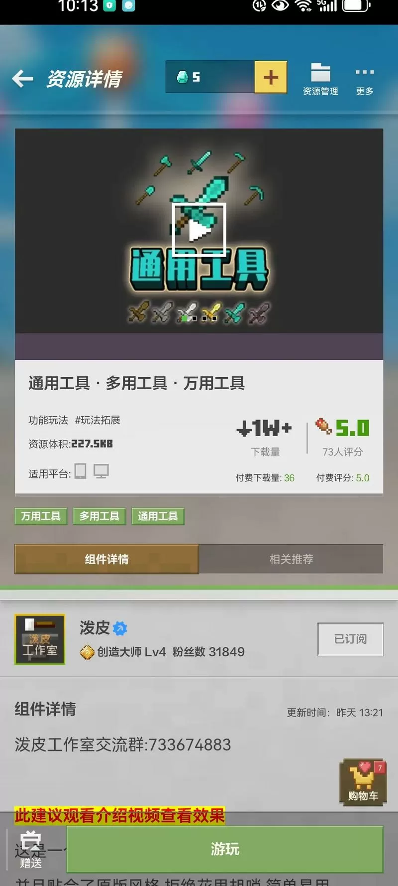 基岩版一键整理模组图标