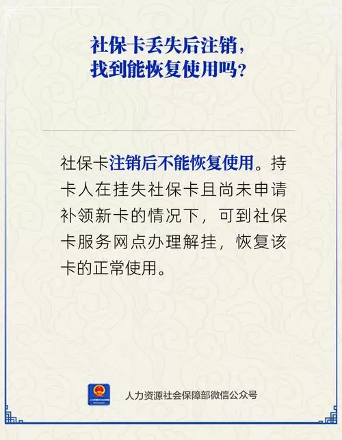 社保卡注销后金融账户还能用吗图标