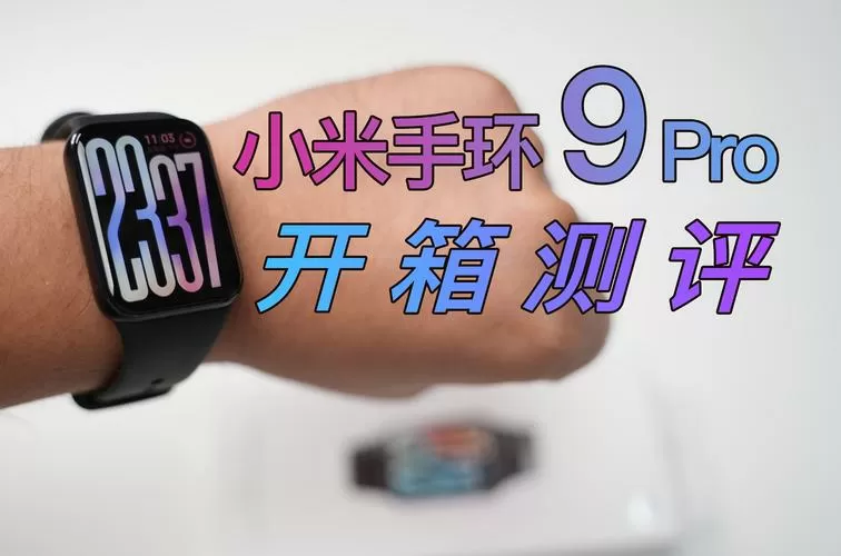 小米手环9pro开机键在哪个位置