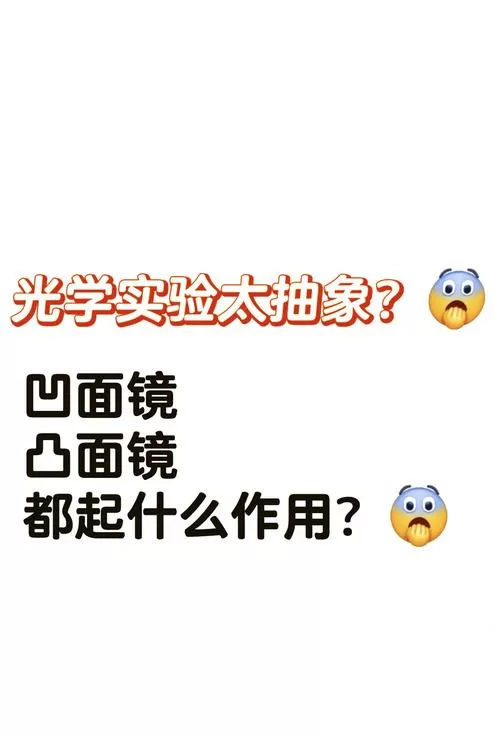 凹面镜会把人照成什么样截图
