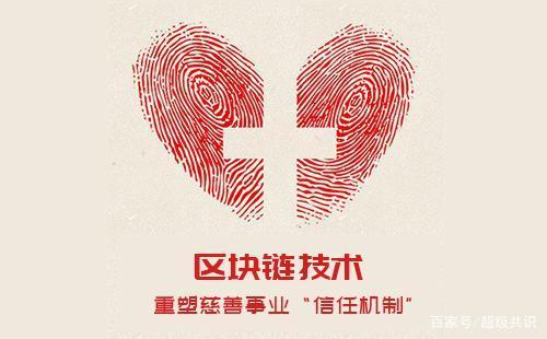 区块链技术在慈善领域的运用图标