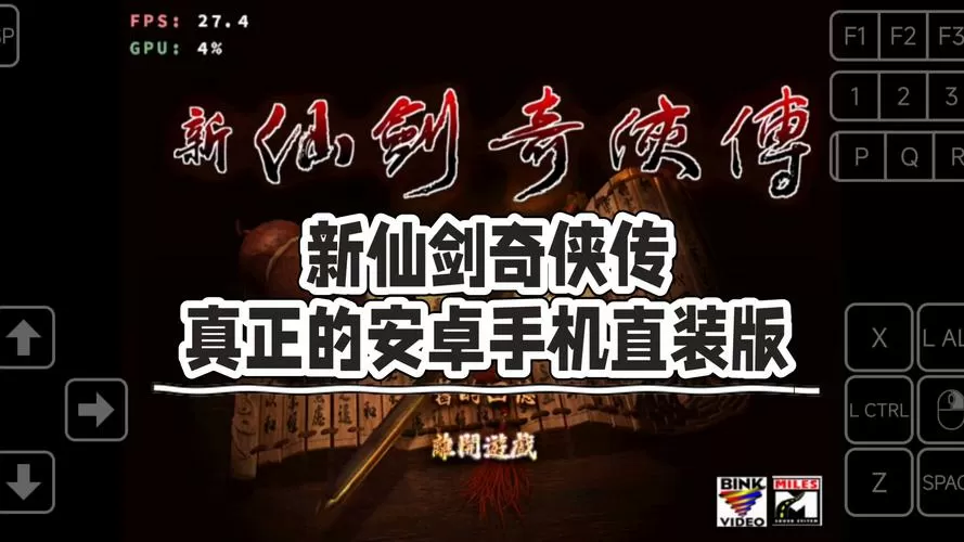 新仙剑传说破解版下载截图