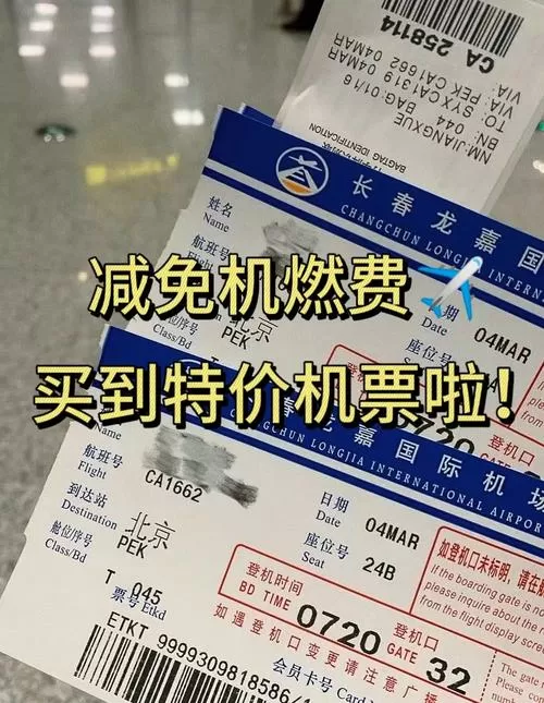 机票为什么越晚买越便宜截图
