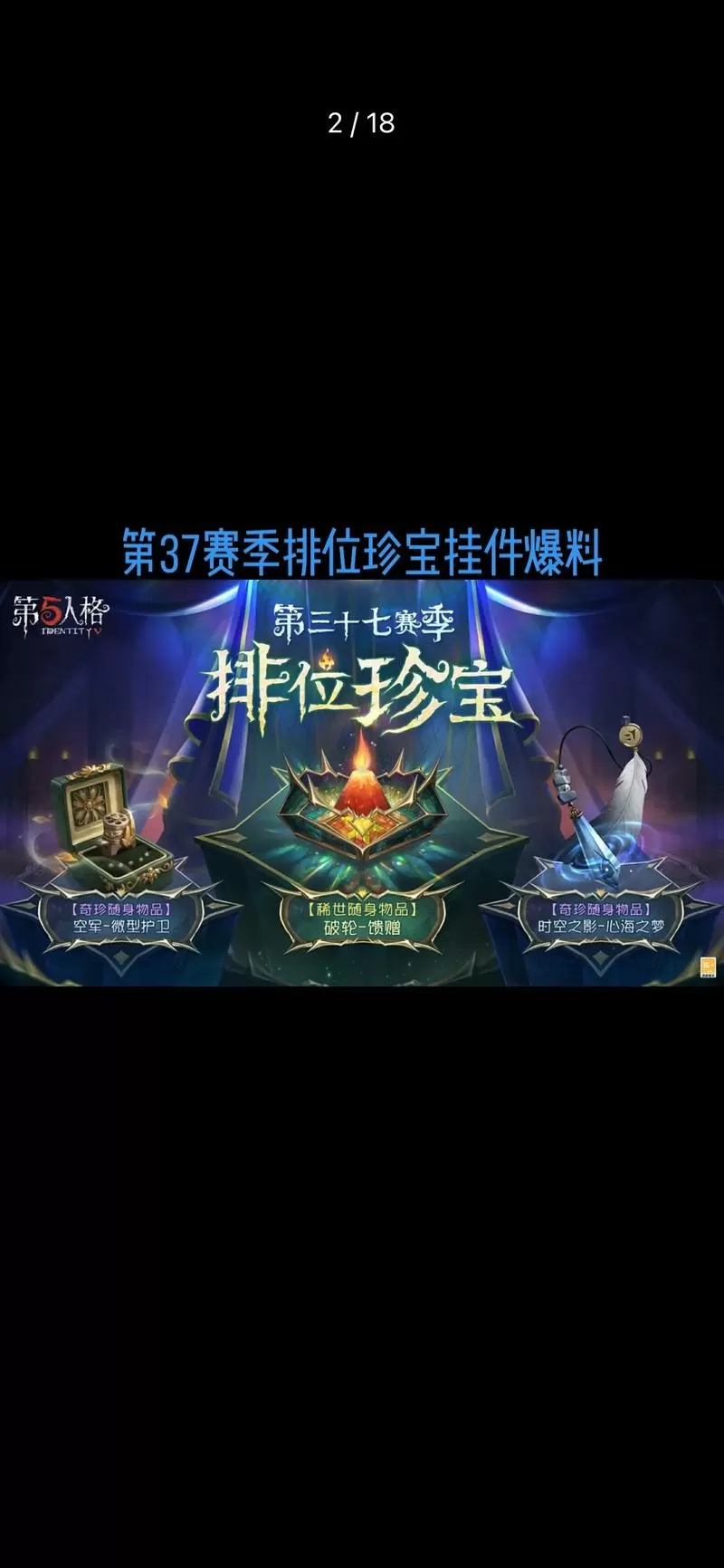 第五人格新赛季爆料图标