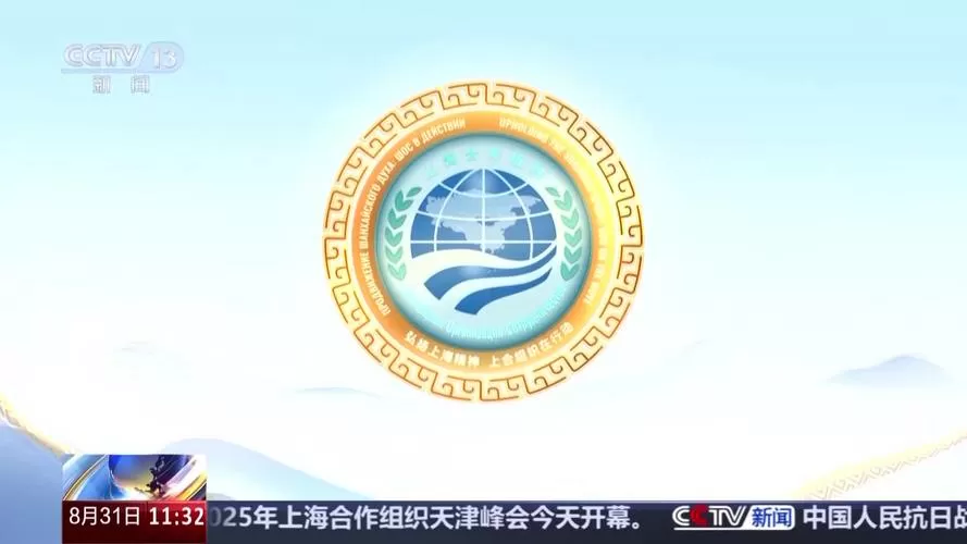 2019上合组织峰会图标