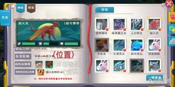 创造与魔法熔火龙饲料怎么做图标