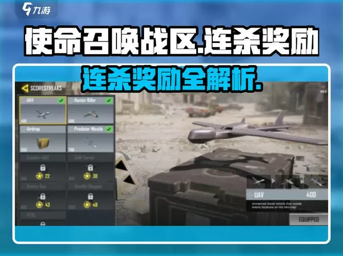 使命召唤9详细攻略图文截图