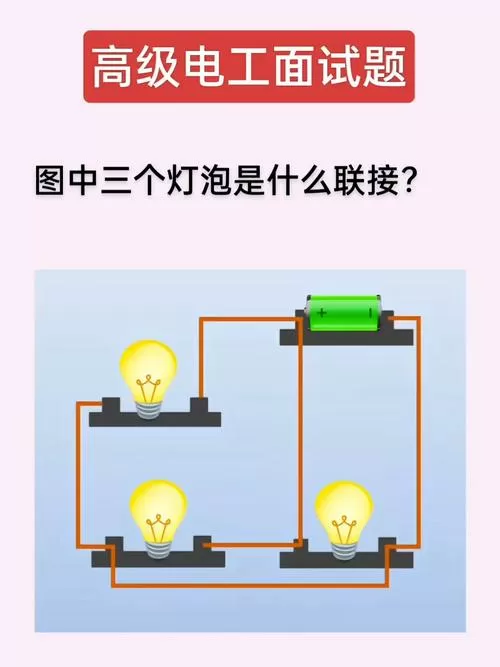 3个灯串联连接线图截图
