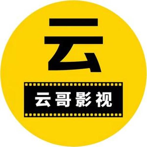 云哥影视图标