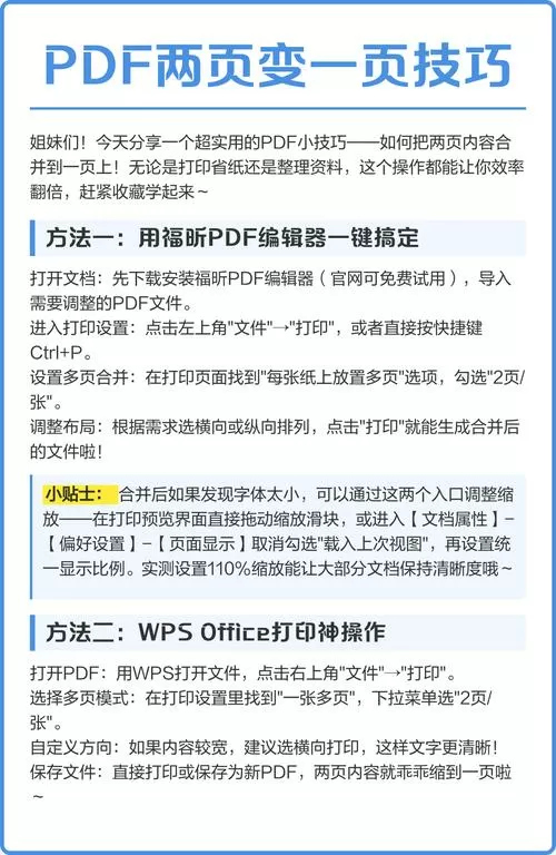 PDF怎样将2页缩成1页图标