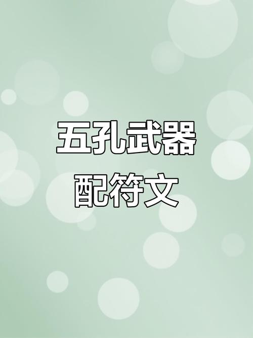 5孔弓符文之语图标
