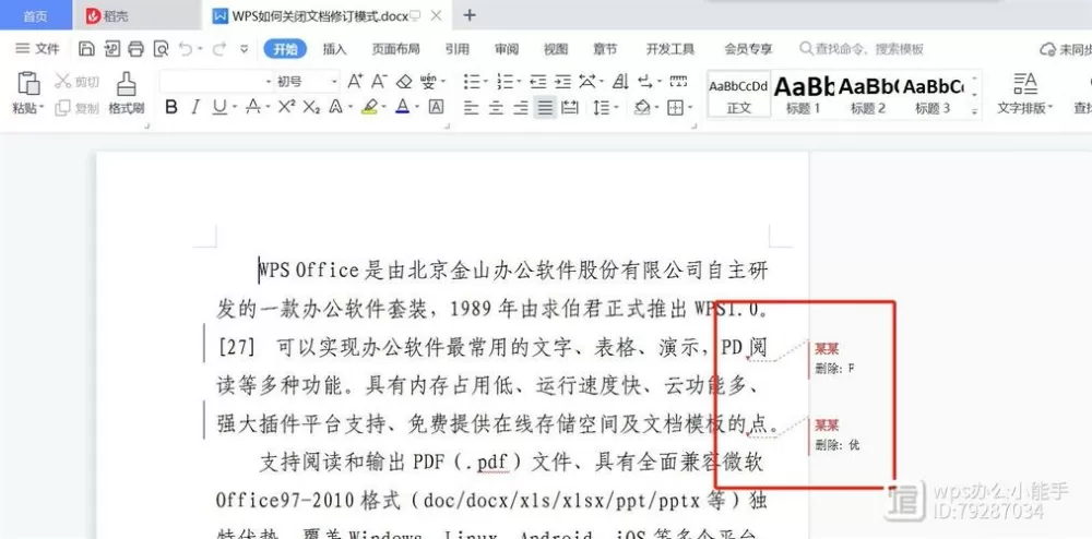 wps修订模式怎么取消图标
