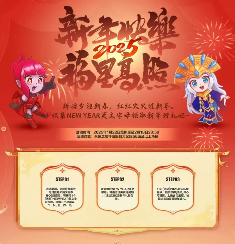 怀旧服春节活动图标