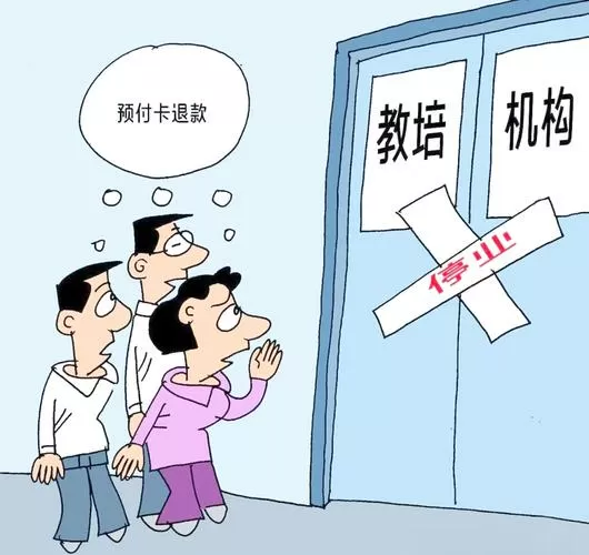 教育培训机构退费图标