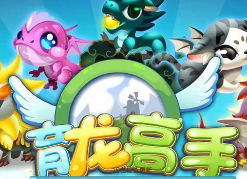 养龙高手极速版图标