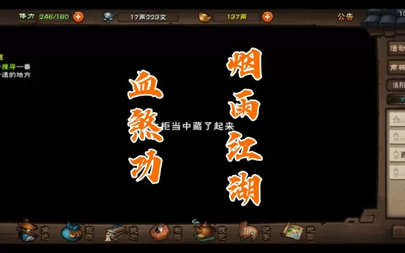 烟雨江湖血煞功怎么获得图标