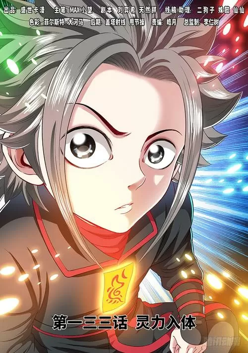 我是大神仙漫画全集在线阅读图标