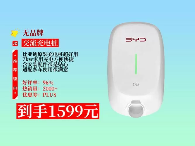 比亚迪充电桩通用吗图标