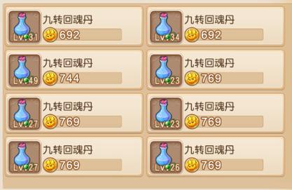 梦幻西游九转还魂丹配方截图