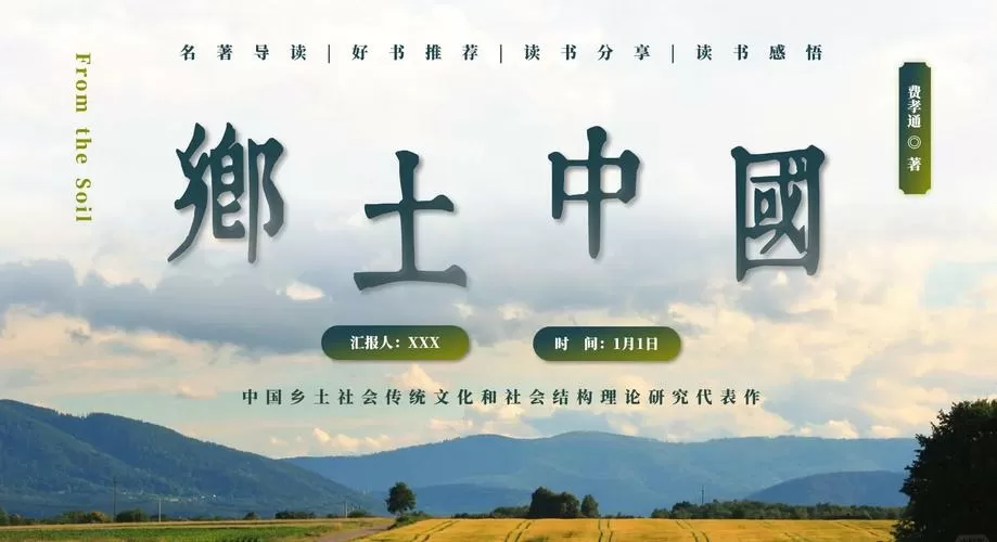 乡土中国面对面社群的概念图标