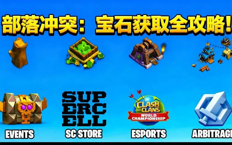 部落冲突宝石计算器图标