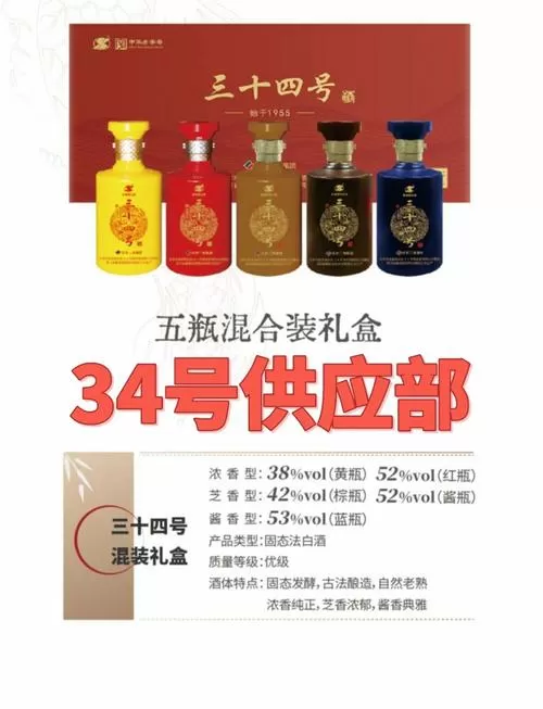 三十四号酒53度价格表图标