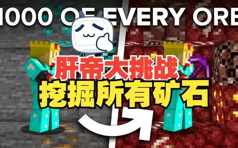 我的世界肝帝极限生存截图