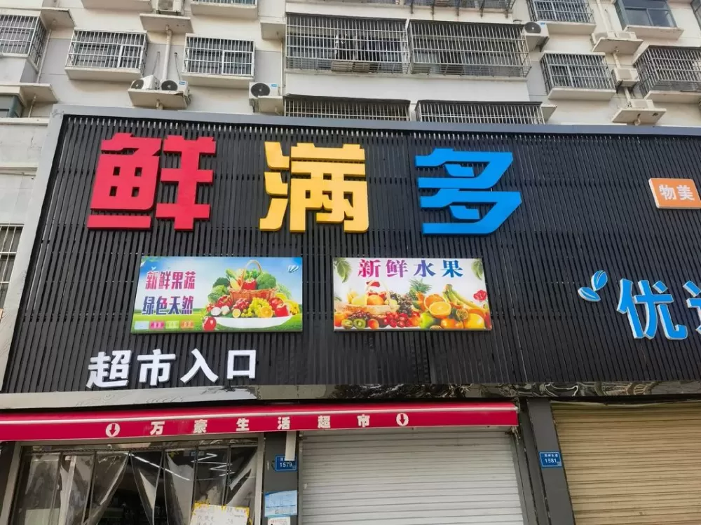 鲜满多食品有限公司产品图标