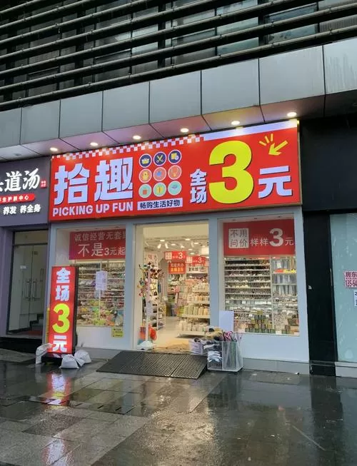 全场3元店图标