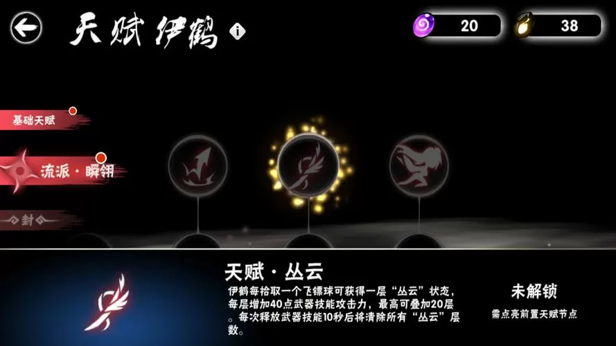 忍3天赋全图图标