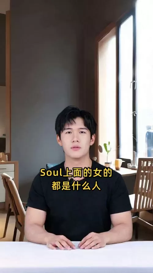 soul上面的女的都是什么人图标