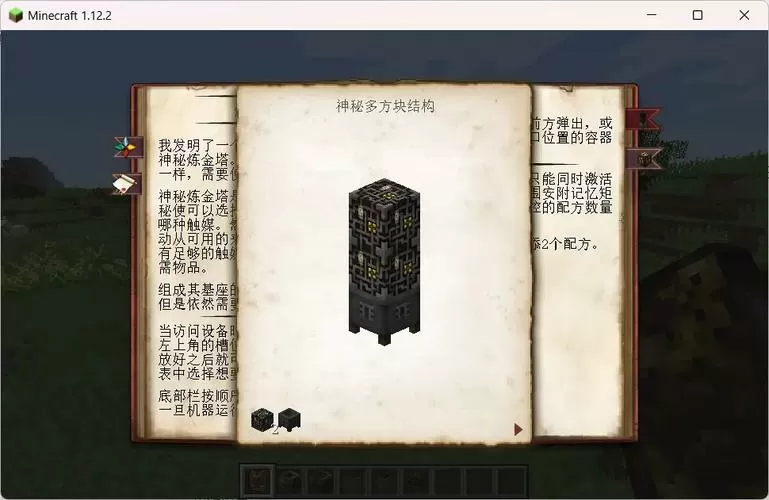 我的世界神秘时代模组教程