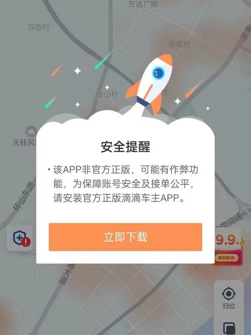 滴滴怎么设置旧版本