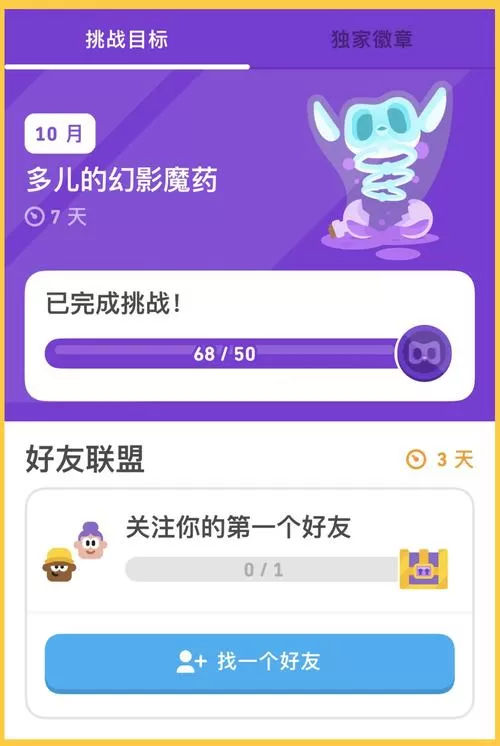 多邻国添加不了好友怎么回事截图