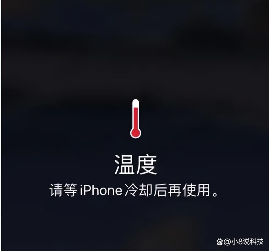 iPhone温度高截图