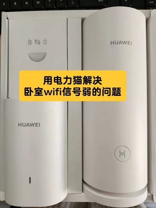 华为电力猫设置方法图标