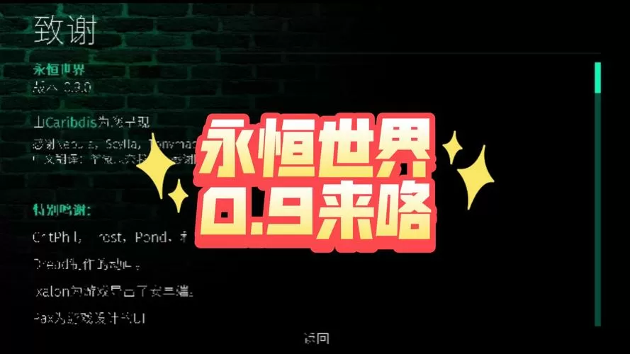 永恒世界0.9完美攻略