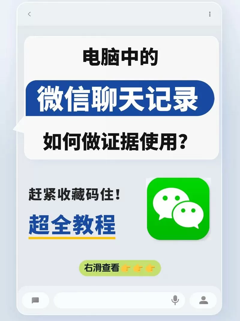 怎么在电脑上同步微信聊天记录吗截图