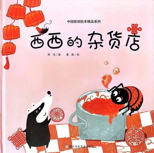 西西绘本故事动画片图标