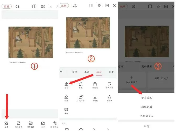 手机wps如何签字图标