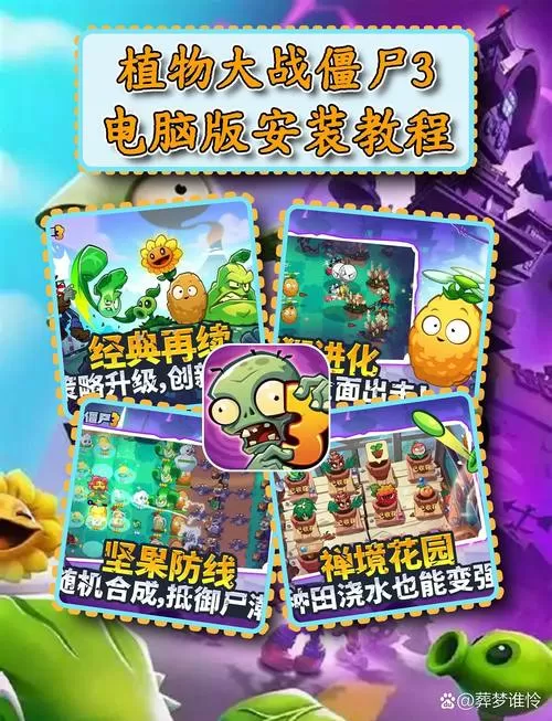 植物大战僵尸3无限钻石版安装教程截图