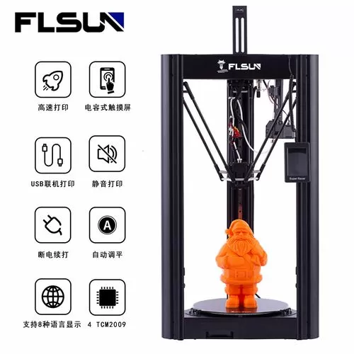 flsun3d打印机