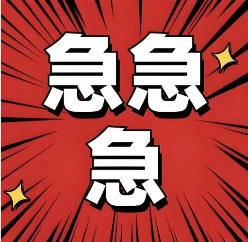 急时之需图标