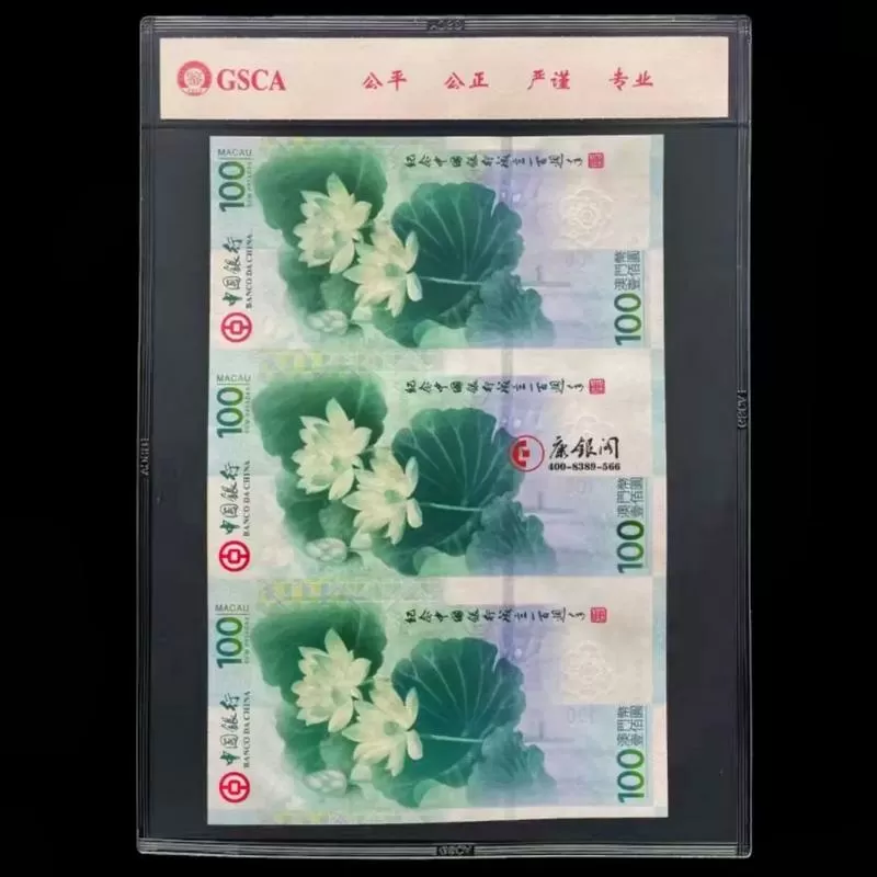 荷花钞30连体整版钞的价格图标